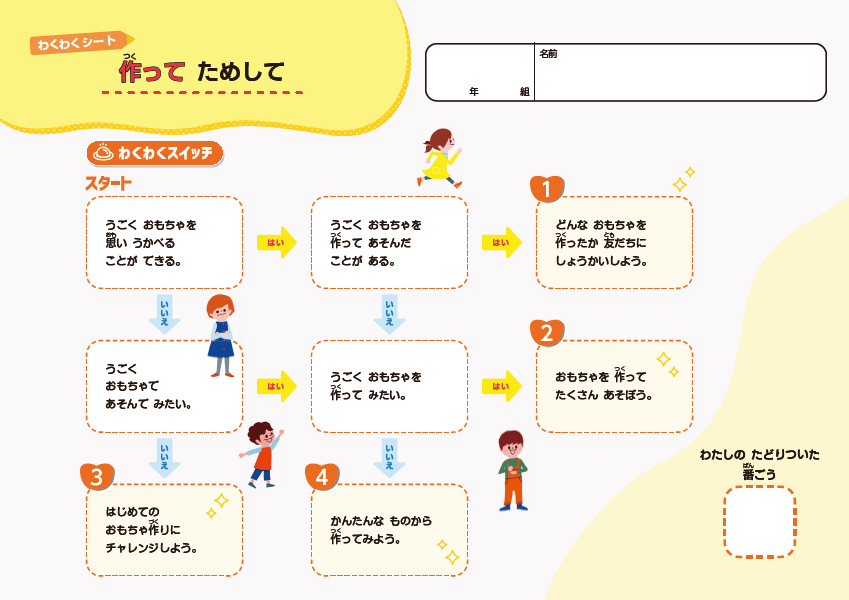 わくわくシート | 令和6年度版 小学校まなびリンク