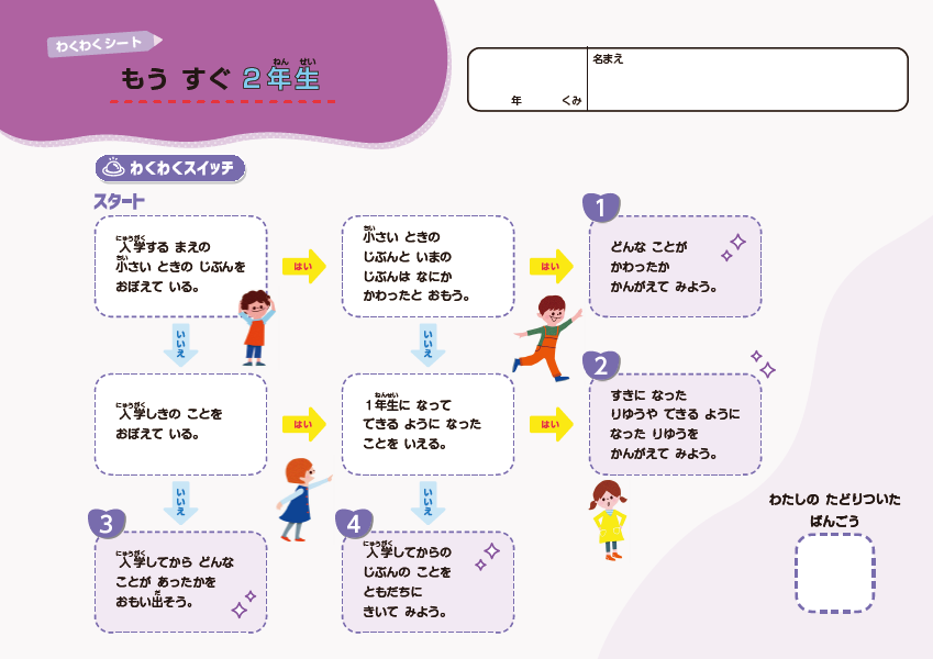 わくわくシート | 令和6年度版 小学校まなびリンク