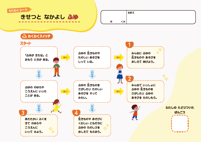 わくわくシート | 令和6年度版 小学校まなびリンク